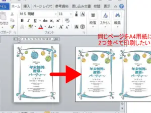 Excel A4 2分割：1枚のA4用紙に2ページを印刷