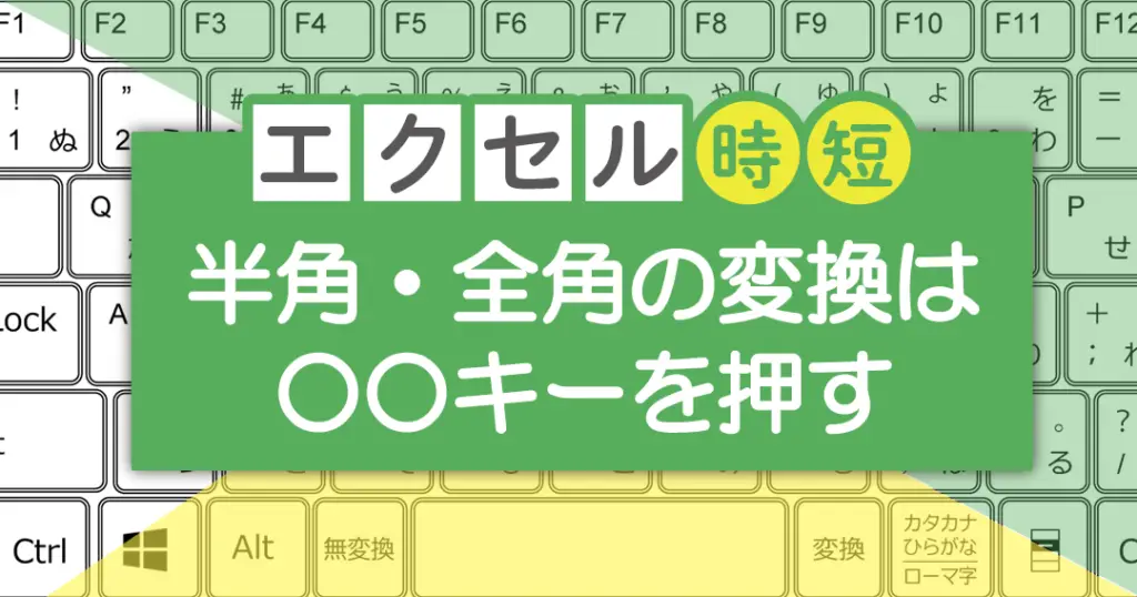 Excel カタカナ 半角:カタカナを半角に変換する方法