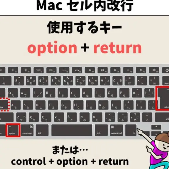 Excelでセル内改行をmacで行う方法