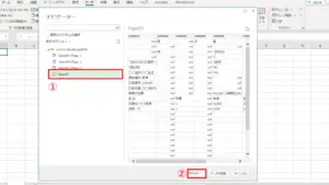 ExcelでOCR機能を使う方法 - 文字認識