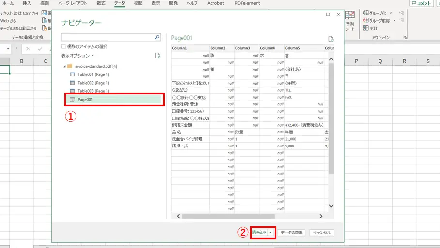 ExcelでOCR機能を使う方法 - 文字認識