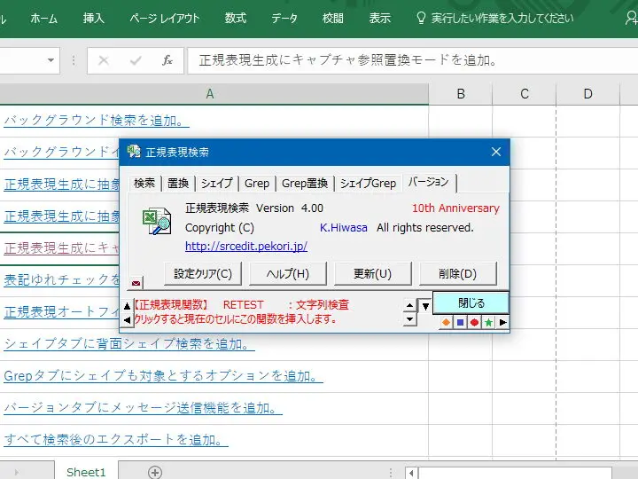エクセルで最適な検索結果を得るための正規表現ガイド - Excel Nippon
