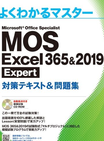 MOS Excel試験対策 - 無料練習問題で実力アップ