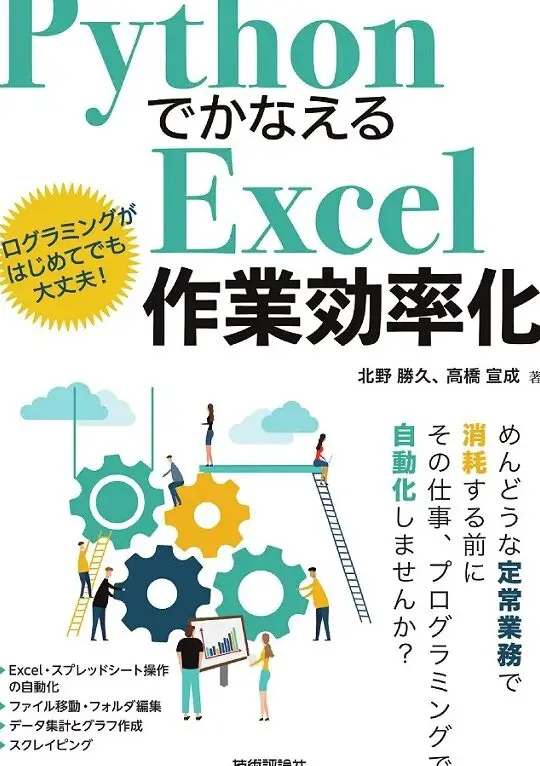 PythonでExcelを自動化する：作業効率アップ