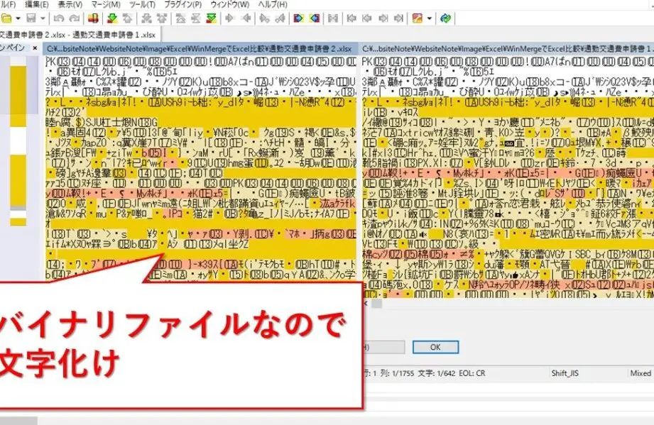WinMergeでExcelの文字化けを解消する方法